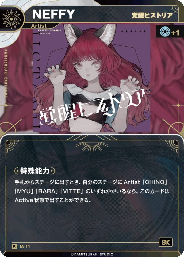 【覚醒ヒストリア】NEFFY | CARD LIST | KAMITSUBAKI CARD GAME公式HP